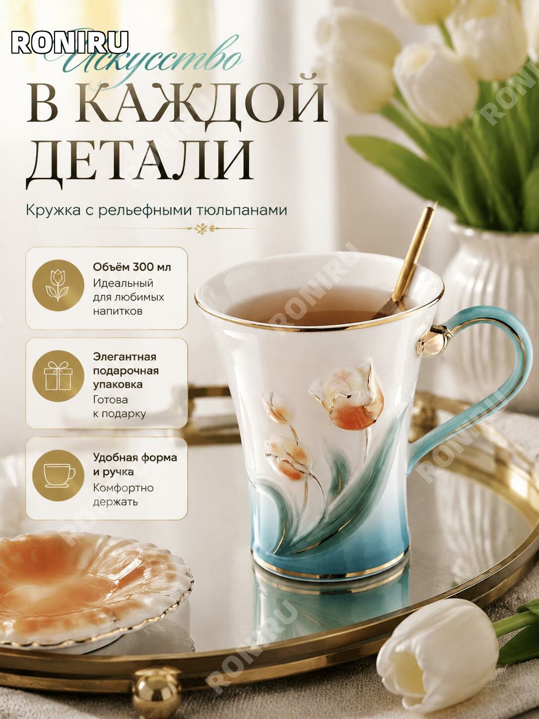 Фарфоровая кружка с крышкой, рельефный цветочный рисунок тюльпан