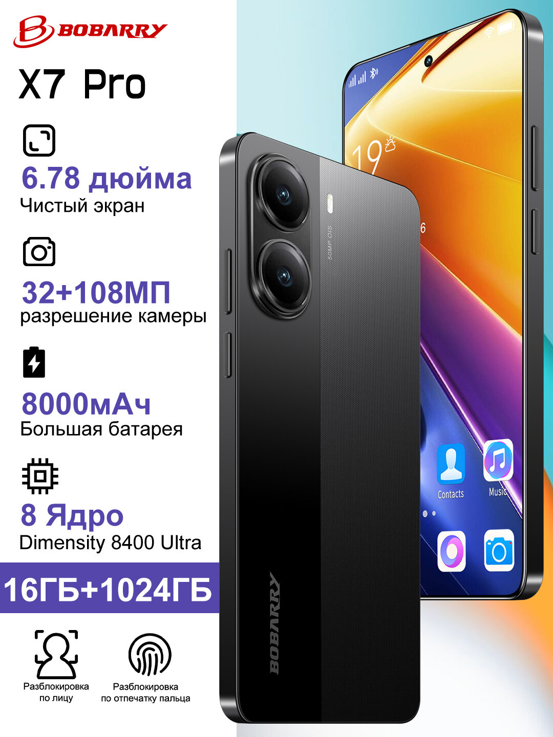 Смартфон X7 Pro 5G, Android, 16GB/1024GB, 2SIM, камера 6.78"