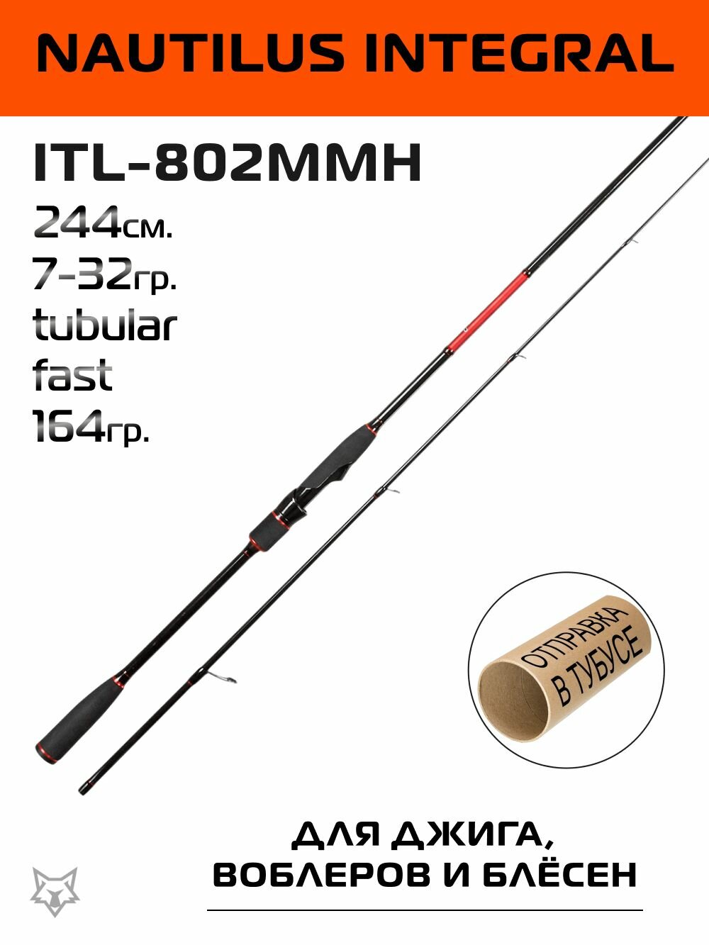 Спиннинг Nautilus Integral 244см. 7-32гр. fast / ITL-802MMH