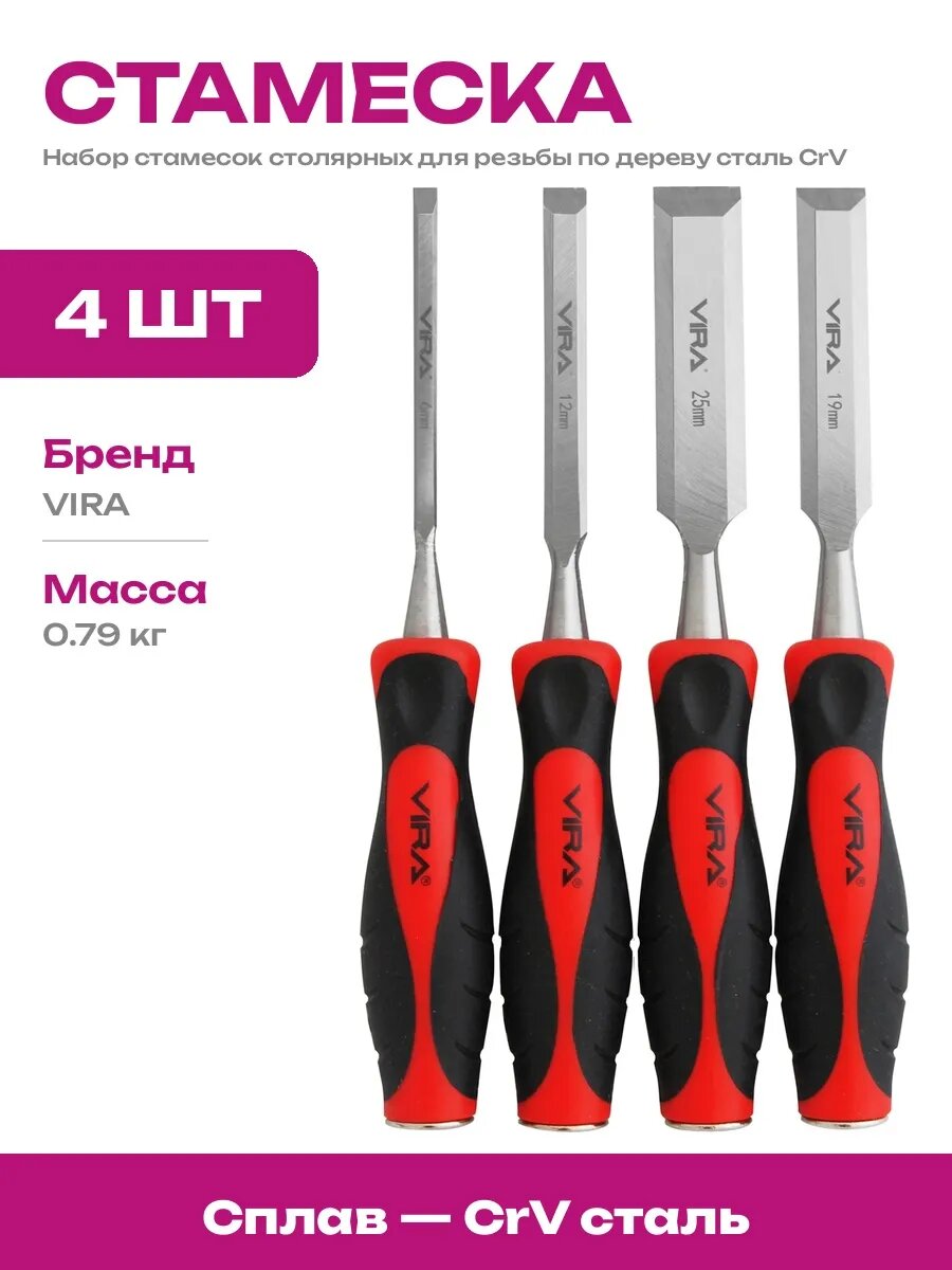 Стамески плоские по дереву 6 12 19 25 мм из стали CrV 260 мм