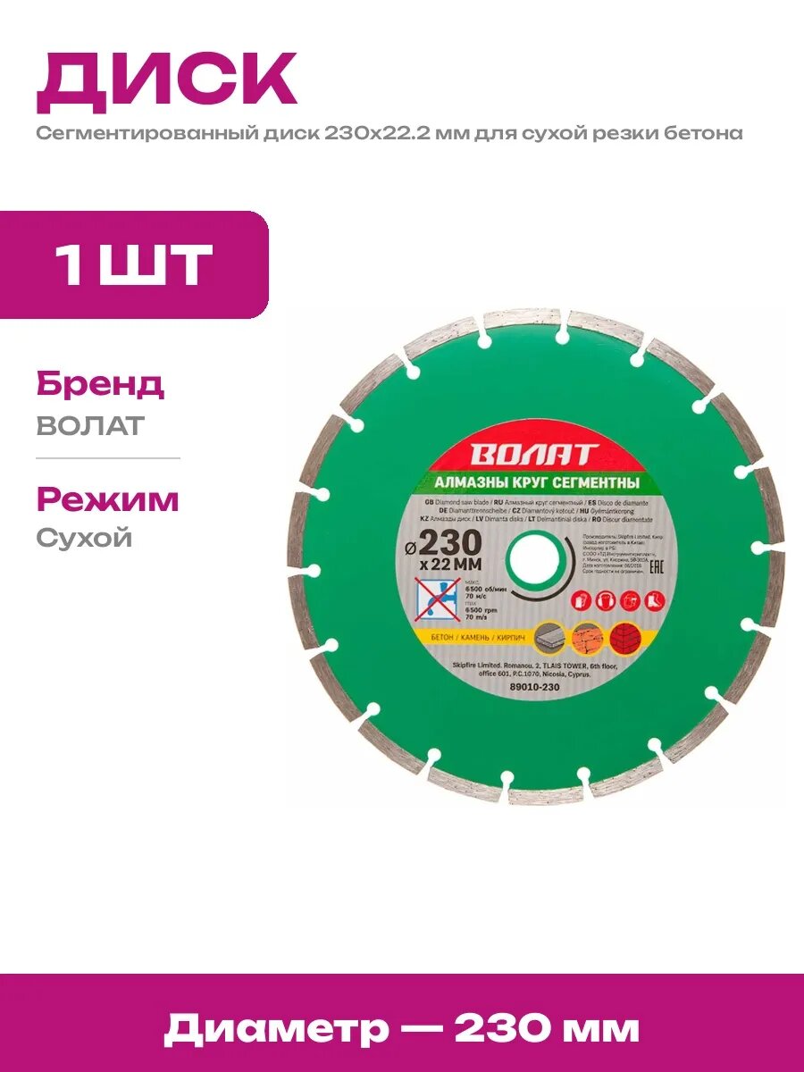 Алмазный диск 230 мм для бетона и камня сегментированный