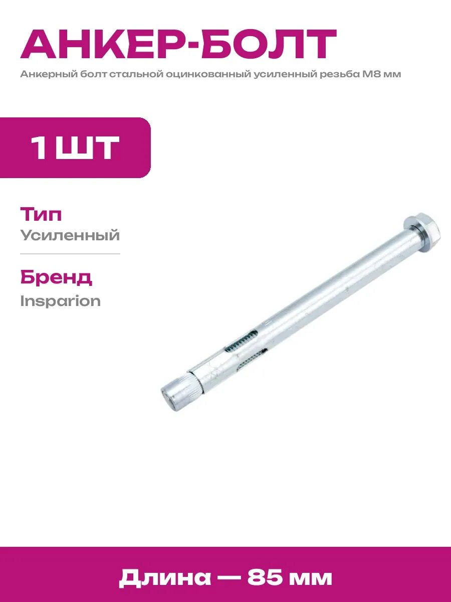Анкерный болт для сквозного монтажа и бетона оцинкованный