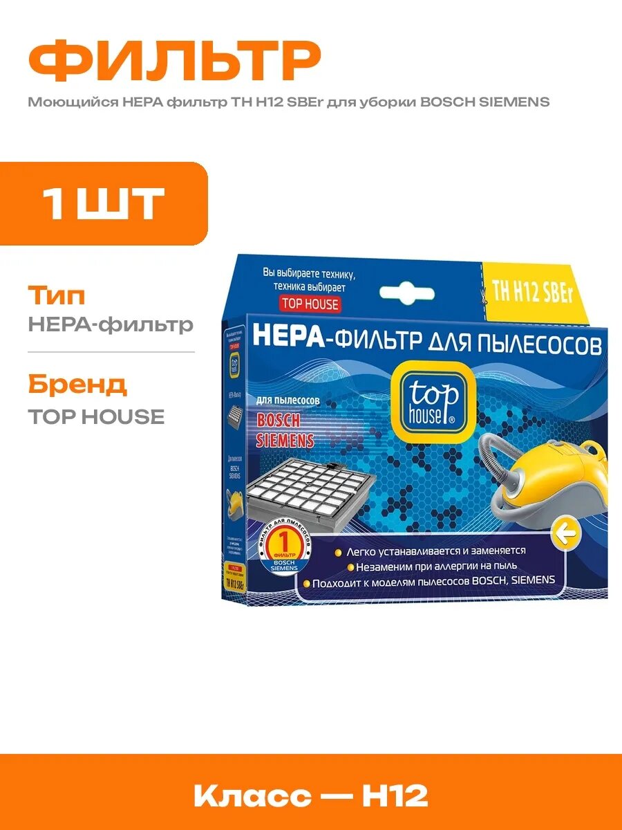 Фильтр для пылесоса совместимый с Bosch Siemens HEPA 1 шт