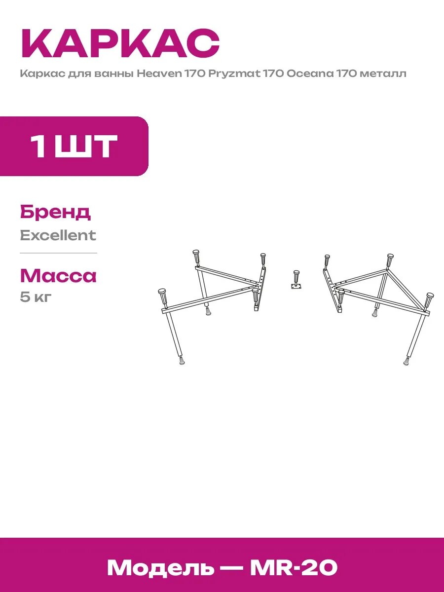 Основание для прямоугольной ванны 170 металлическая рама