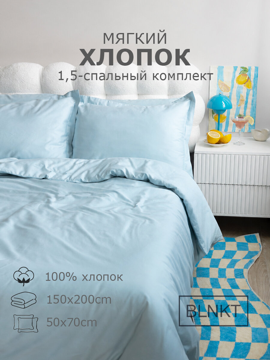 BLOOM Постельное белье 1,5 спальное комплект сатин хлопок 150х200 (полуторный) наволочки с ушками