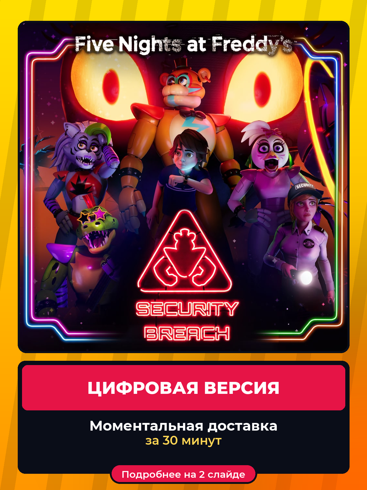 Five Nights at Freddy's: Security Breach на PS4 и PS5, цифровая версия