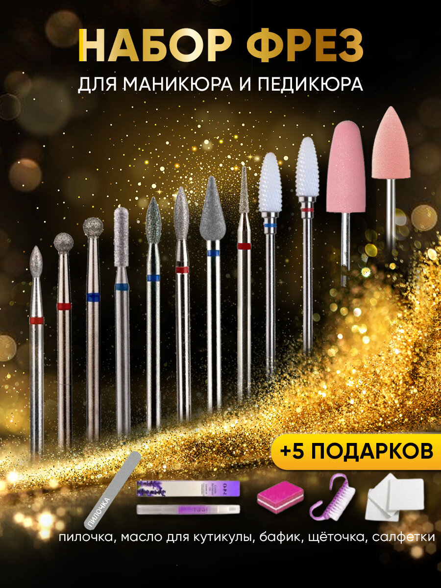 Konucci Фрезы для маникюрного аппарата Набор фрез для маникюра и педикюра 12 штук аппаратный маникюр аппаратный педикюр 12 шт