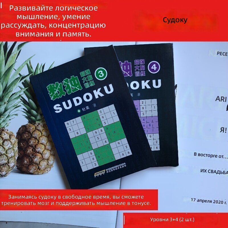 Судоку, логическая игра с числами, от простого к сложному, развивает логическое мышление, внимание и память, уровень 3+4, 2 штуки