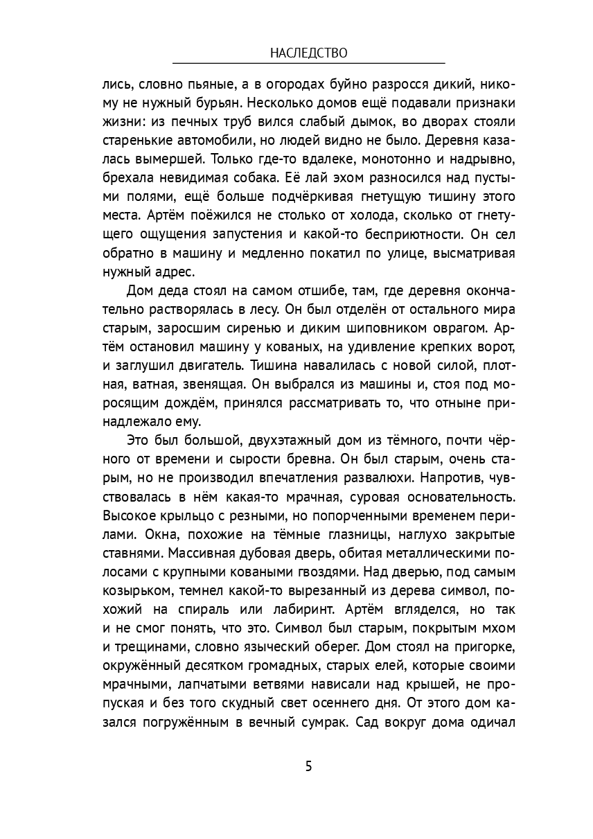Наследство — фото 1