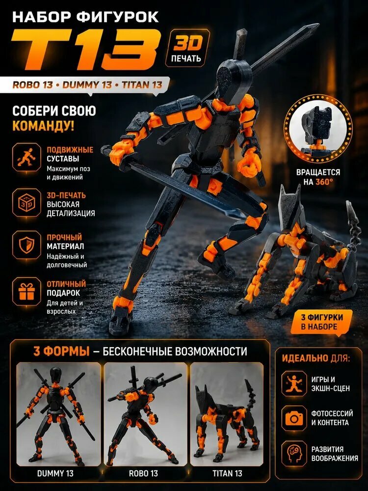 Набор фигурок T13, 3D-печать Robo 13, Dummy 13 и Titan 13, 14 см