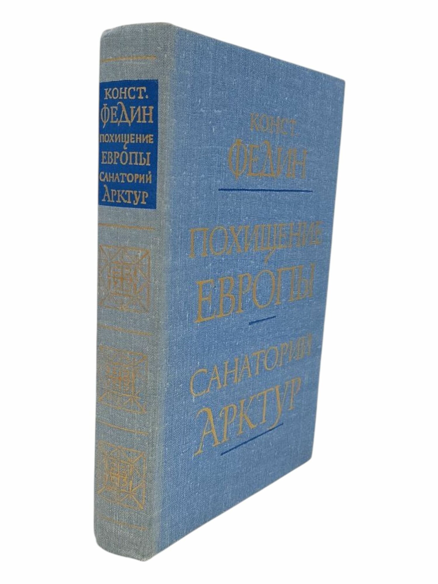 Похищение Европы. Санаторий Арктур
