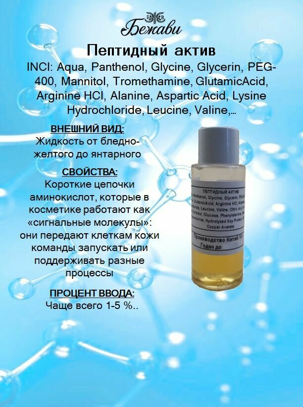 Пептидный актив 10 гр.