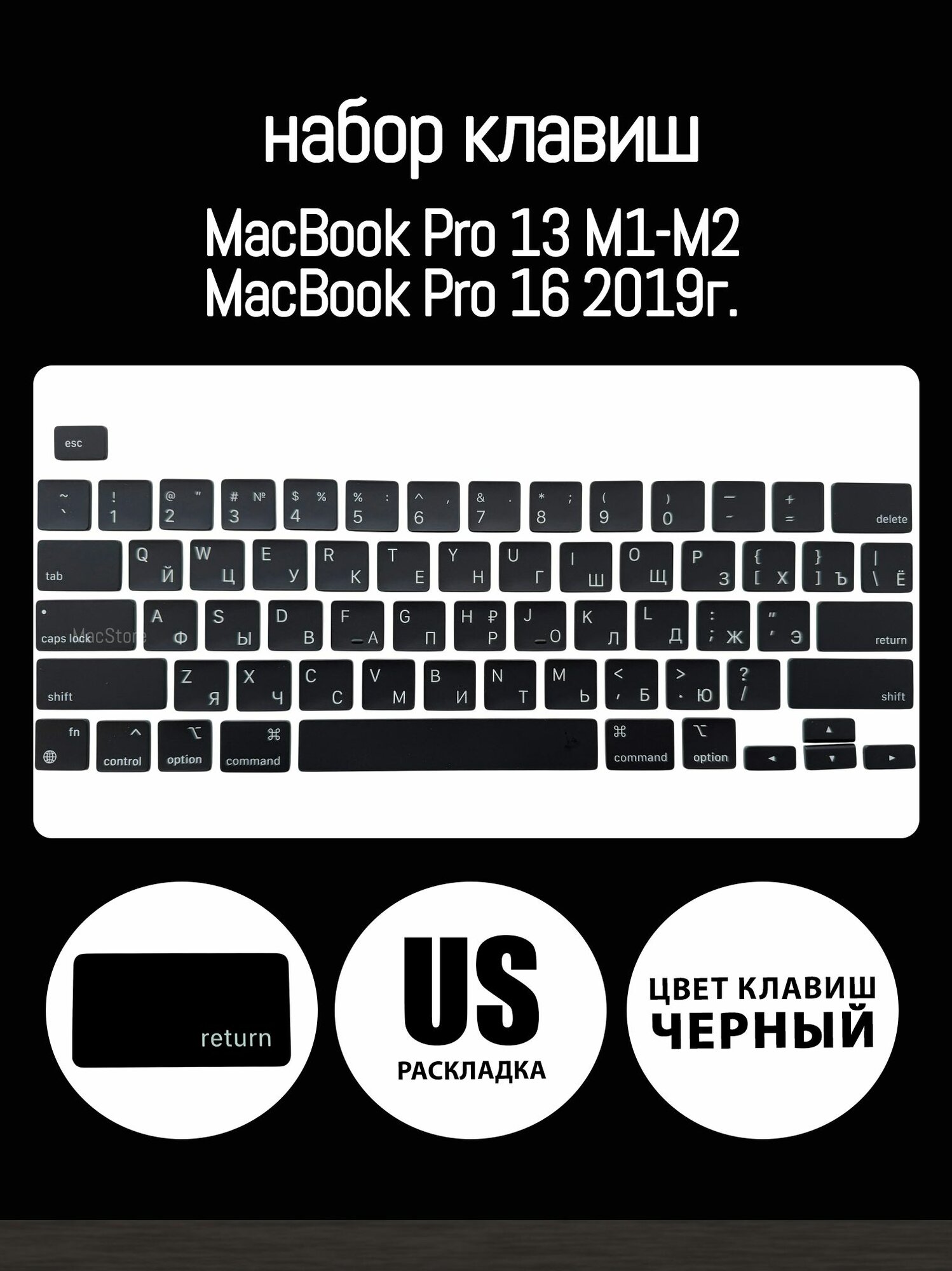 Набор клавиш / клавиатура / кнопки для MacBook Pro 13 2020 2021 2022 M1 M2 intel (A2338 A2251 A2289) / MacBook Pro 16 2019 (A2141) US-РСТ / Американская раскладка