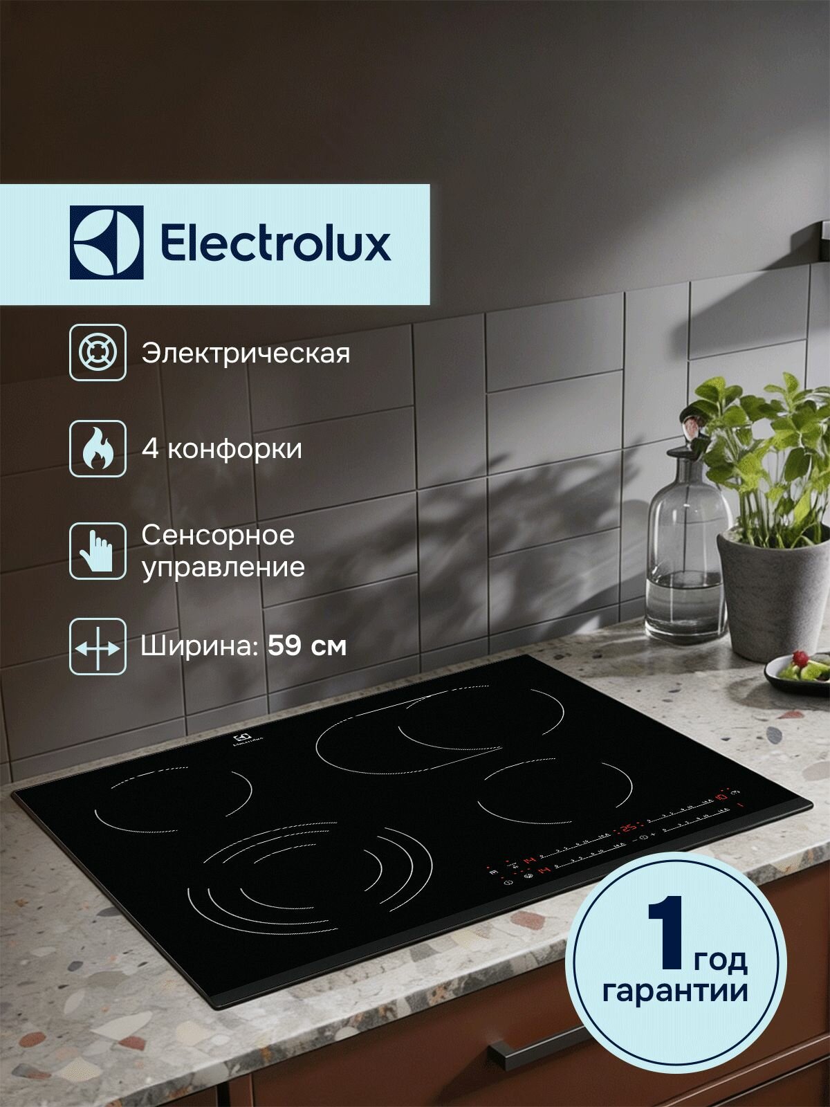 Электрическая варочная панель ELECTROLUX EHF6547FXK