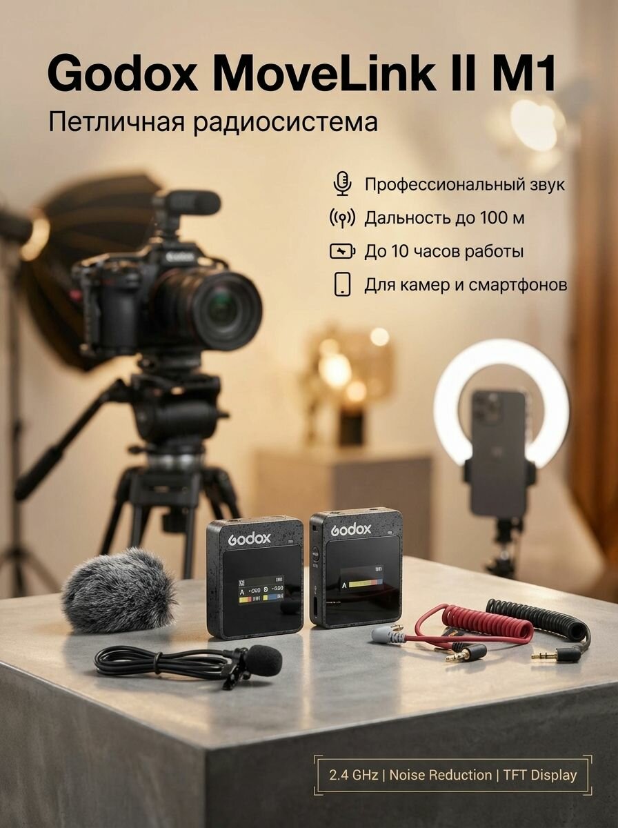 Петличная радиосистема Godox MoveLink II M1