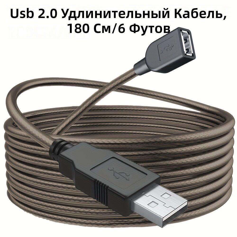 Удлинитель USB 2.0 (M - F) 1.8 м (6 футов), 1 шт.