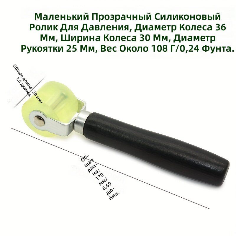 Ручной кромочный ролик с двумя подшипниками, маленький прозрачный силиконовый прижимной ролик