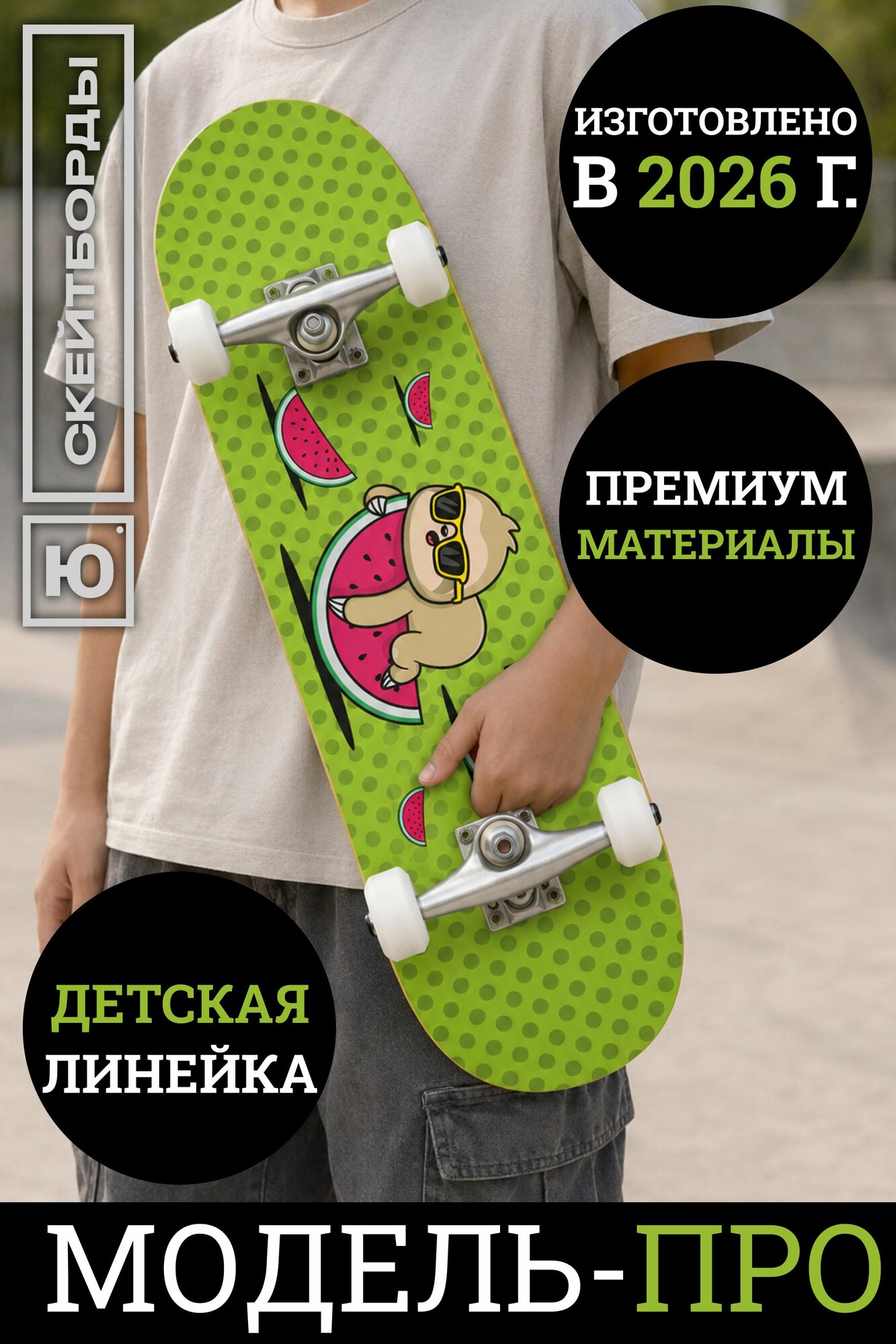 Скейтборд детский Юнион SLOTH для мальчиков и девочек, деревянный, колеса 52 мм 102A, для начинающих