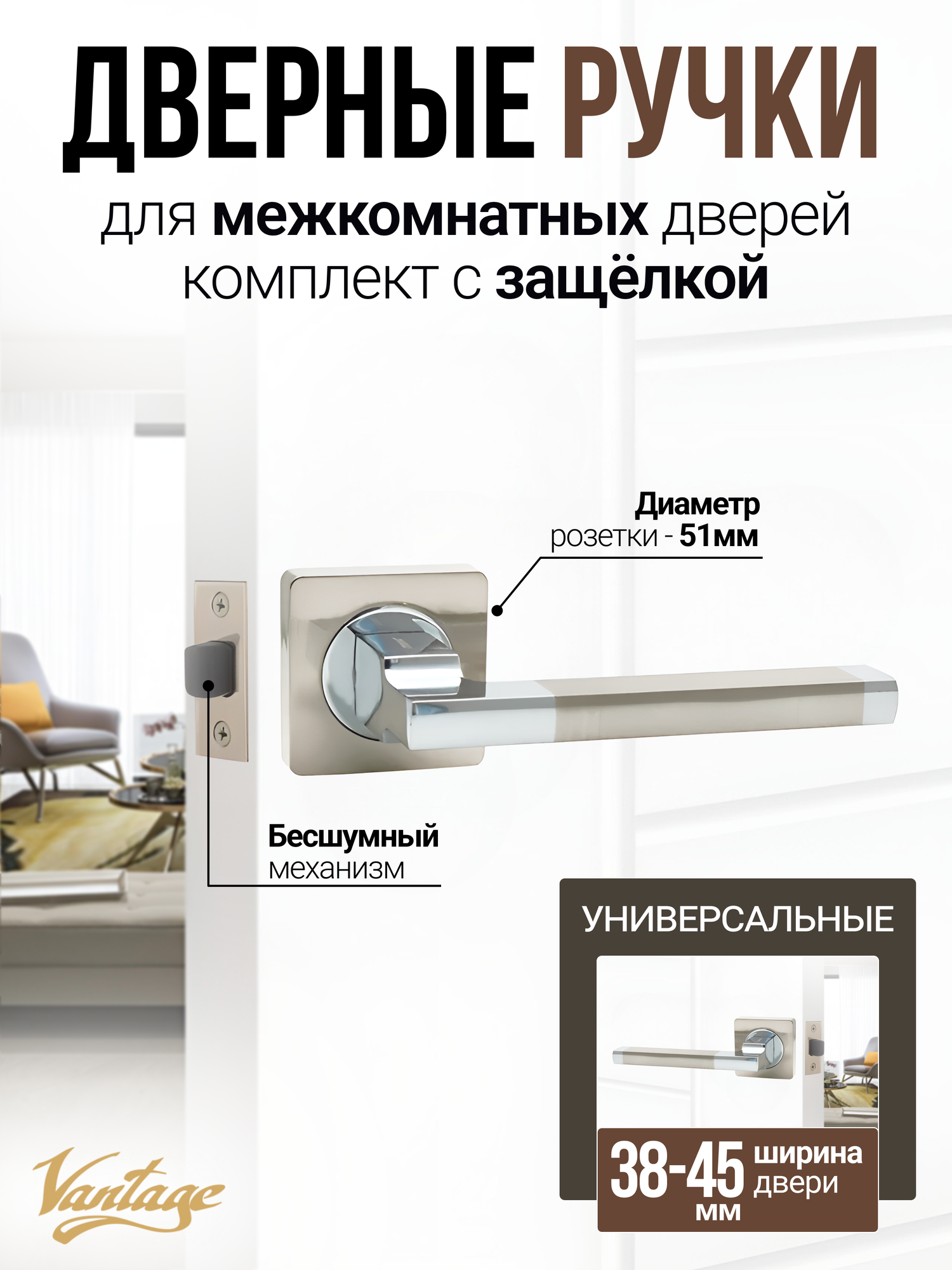 Ручка дверная межкомнатная с защелкой комплект, алюминиевый сплав, матовый никель/глянцевый хром