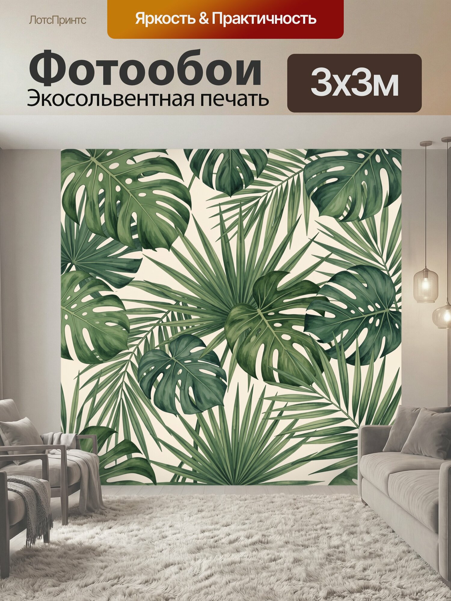 Фотообои "Тропические листья с белыми крапинками. Ботанический коллаж тропических листьев: монстера и пальмовые вайи с белыми крапинками." 300x300 см. экосольвентная печать