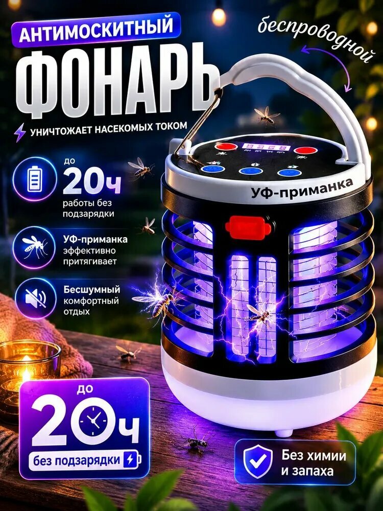 Антимоскитная лампа от комаров и насекомых уличная и для дома, электрическая ловушка уничтожитель