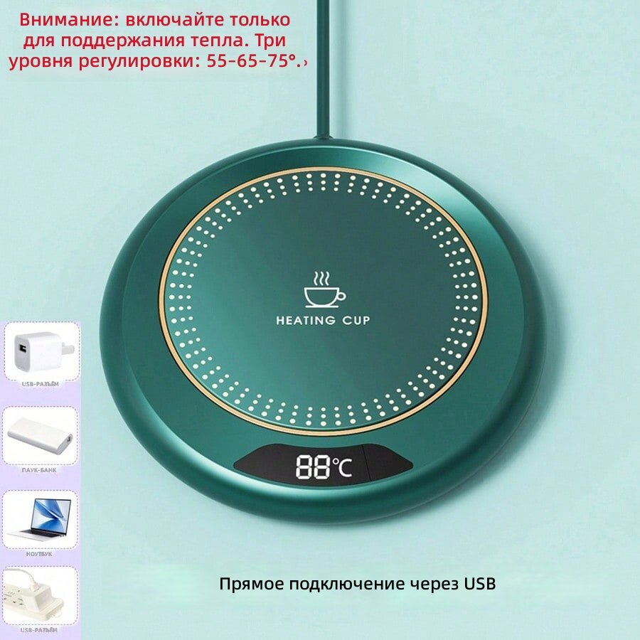 Подогревающая подставка для чашек с тремя уровнями температуры 55-65-75°C, USB, зеленая