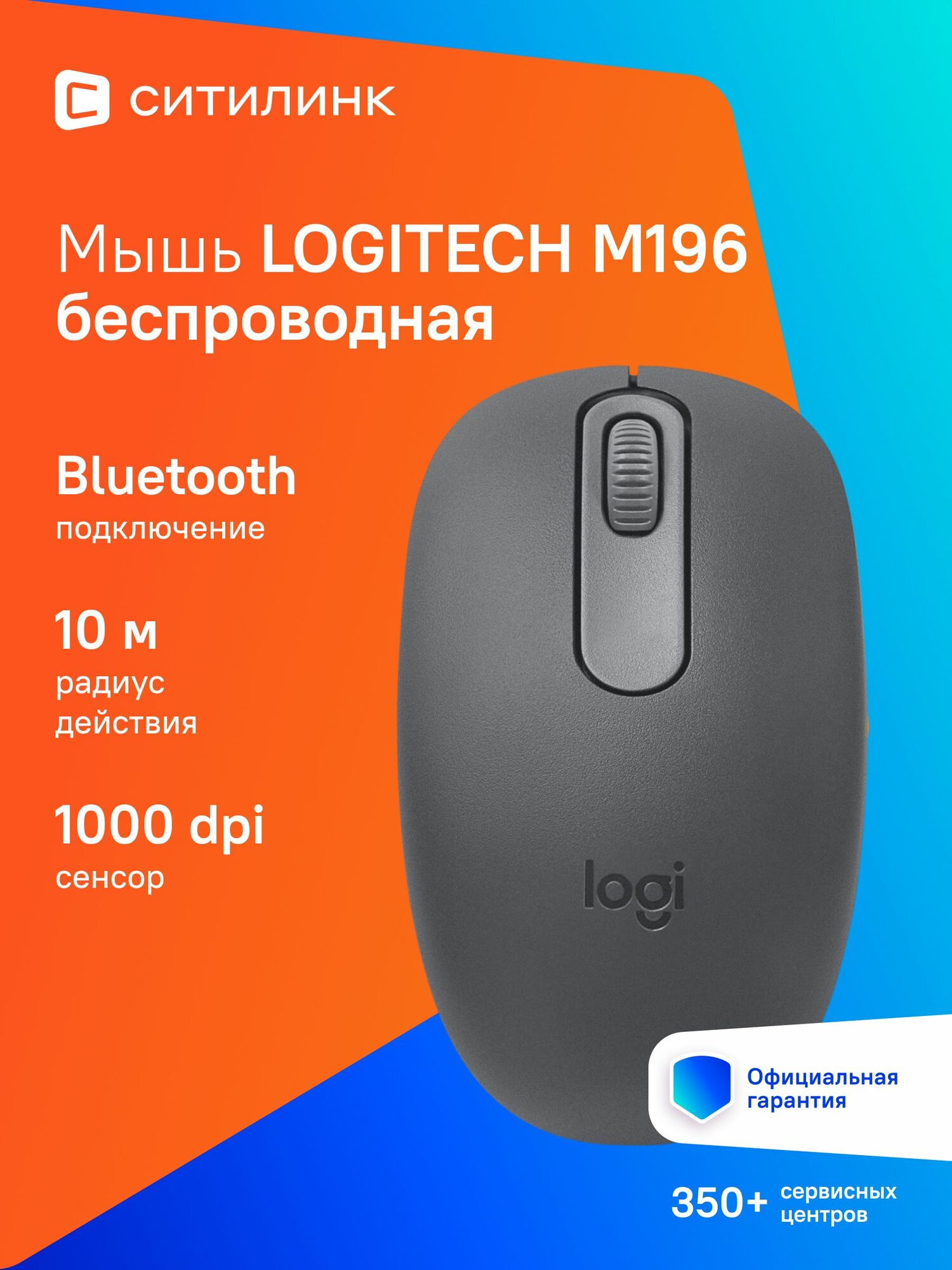 Мышь Logitech M196 графитовый оптическая