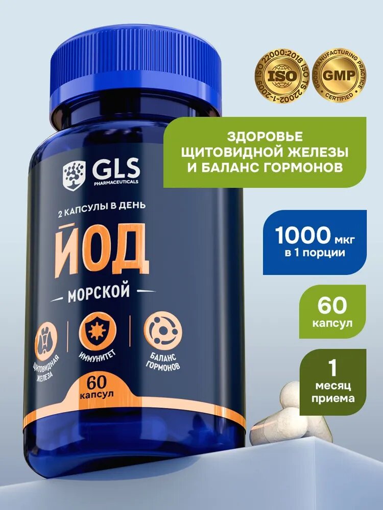 Йод органический 1000 мкг / калия йодид , БАД / витамины для иммунитета, мозга, щитовидной железы, 60 капсул
