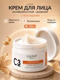 Крем для лица антивозрастной увлажняющий дневной С3