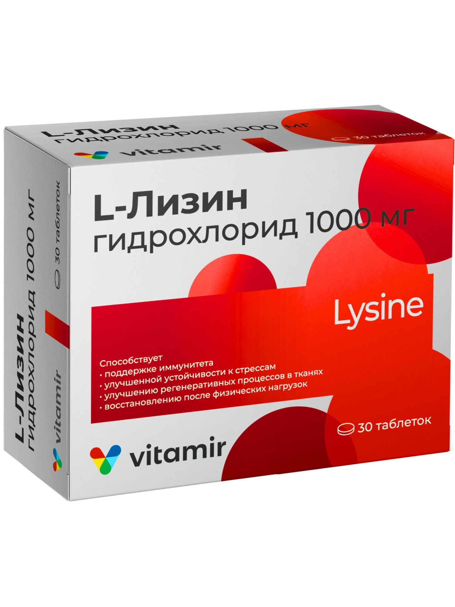 L-лизин N30 табл П/О ПО 1288МГ — Таблетки, покрытые оболочкой, массой 1288,0 мг - 30 шт в уп.