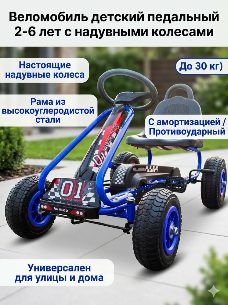 Детский веломобиль педальный , четырехколесная машина для детей 3-6 лет