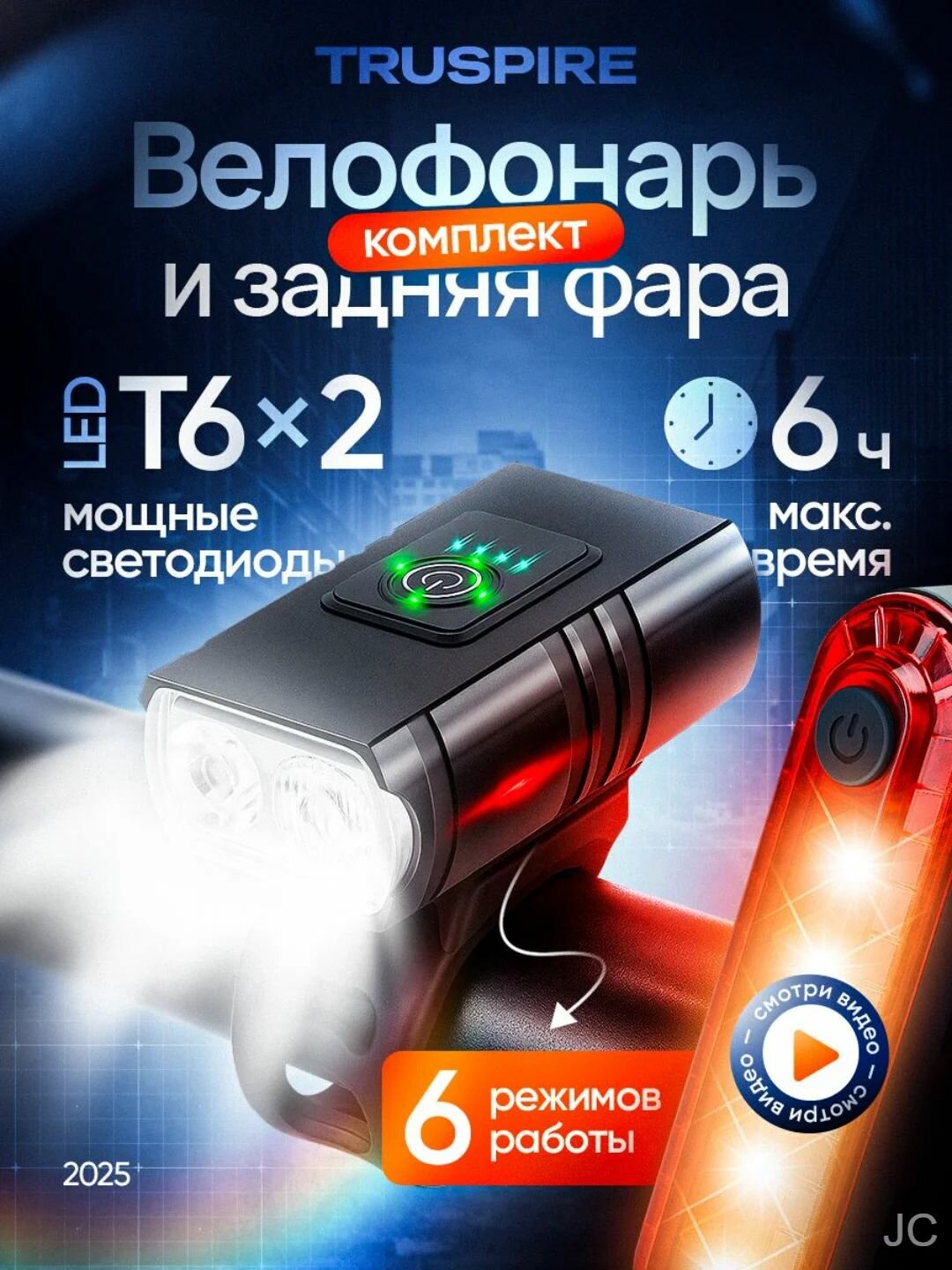 TRUSPIRE Фара передняя для велосипеда
