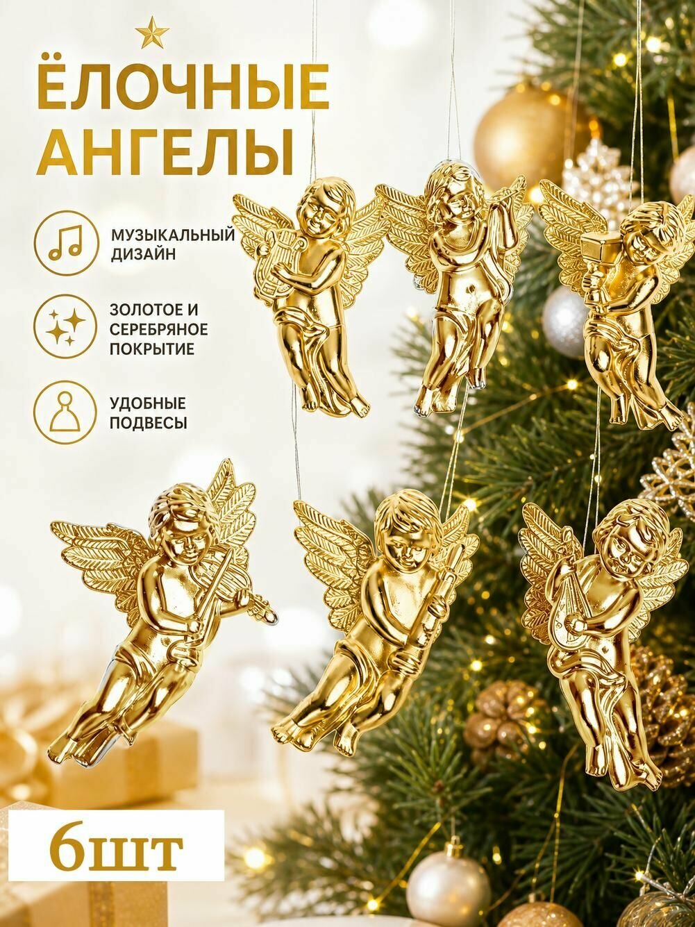 Елочная игрушка ангелочек на прозрачной леске, серебряный цвет, 6 шт.