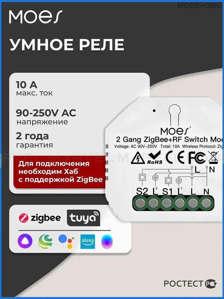 Эксклюзивный встраиваемый модуль Moes ZRM104BMS с таймером и голосовым управлением для двухклавишного выключателя, совместимый с ZigBee умным домом, в белом цвете