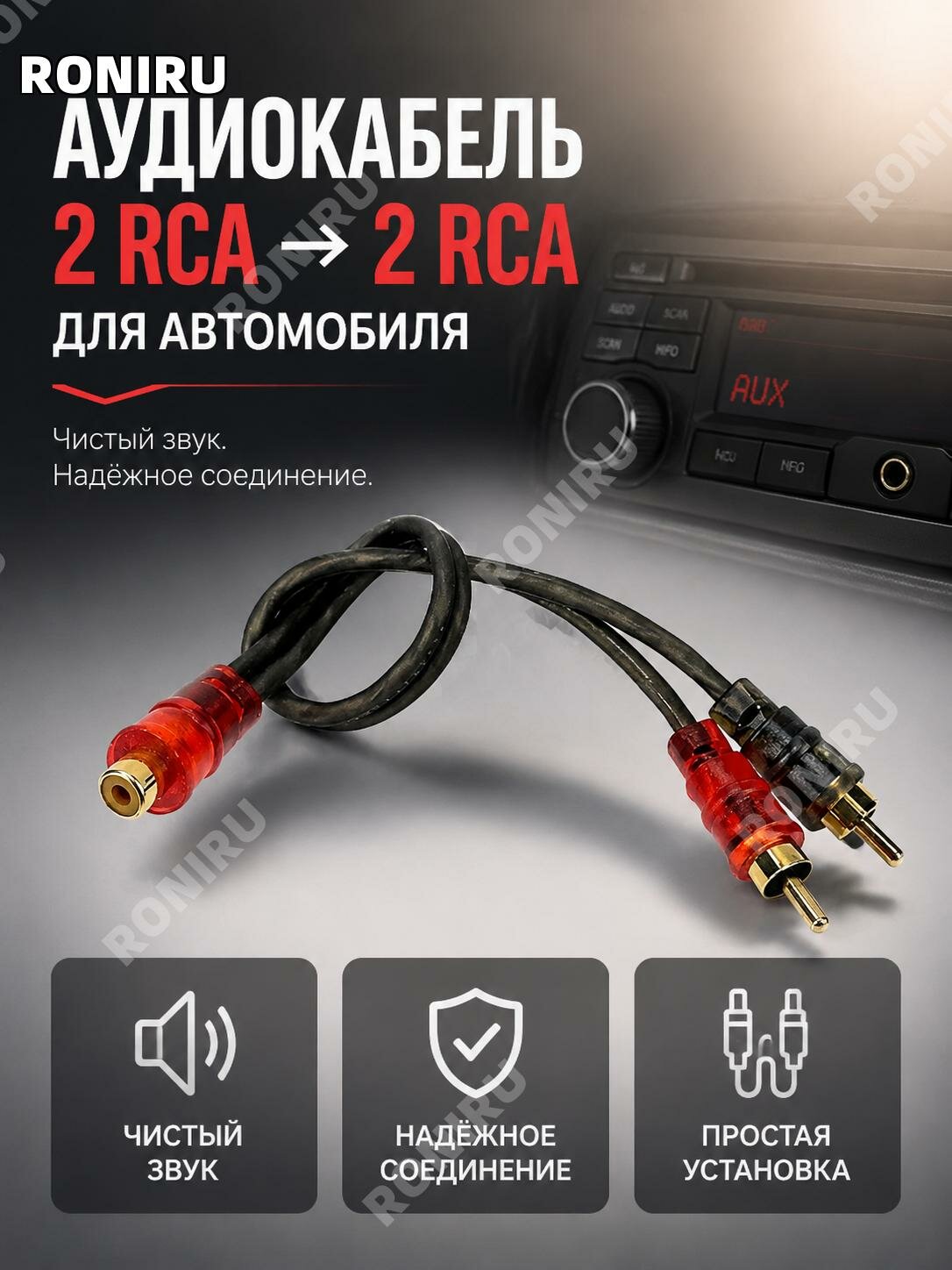 Аудиокабель RCA2RCA-2RCA5 м для автомобильной магнитолы
