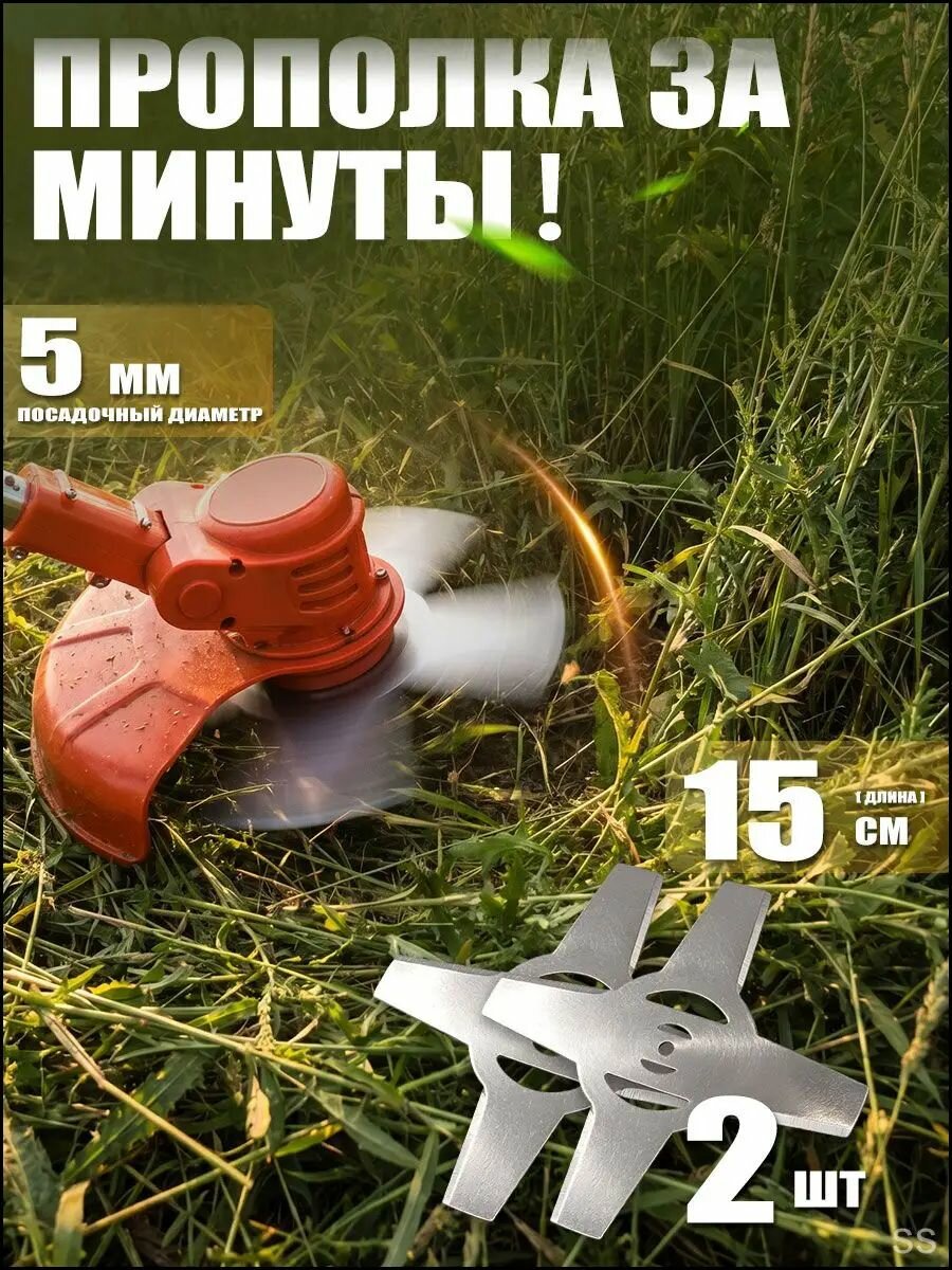 Металлический нож для аккумуляторного триммера, диск диаметром 15 см с четырьмя зубьями, посадка 5 мм