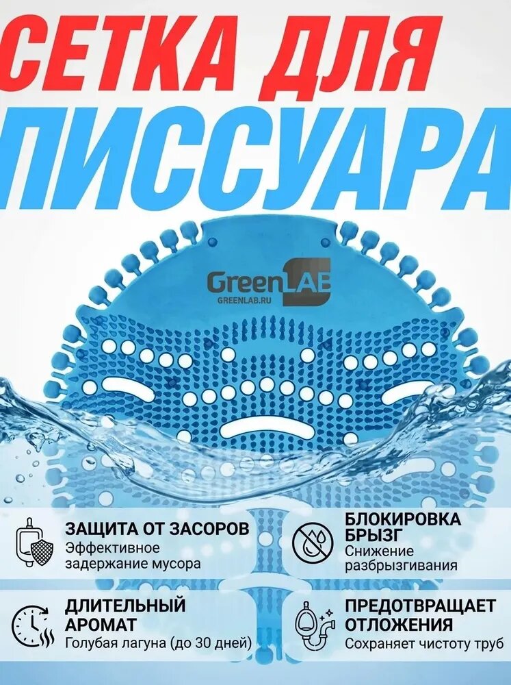 Сетка освежитель для писсуара синего цвета с ароматом морской свежести