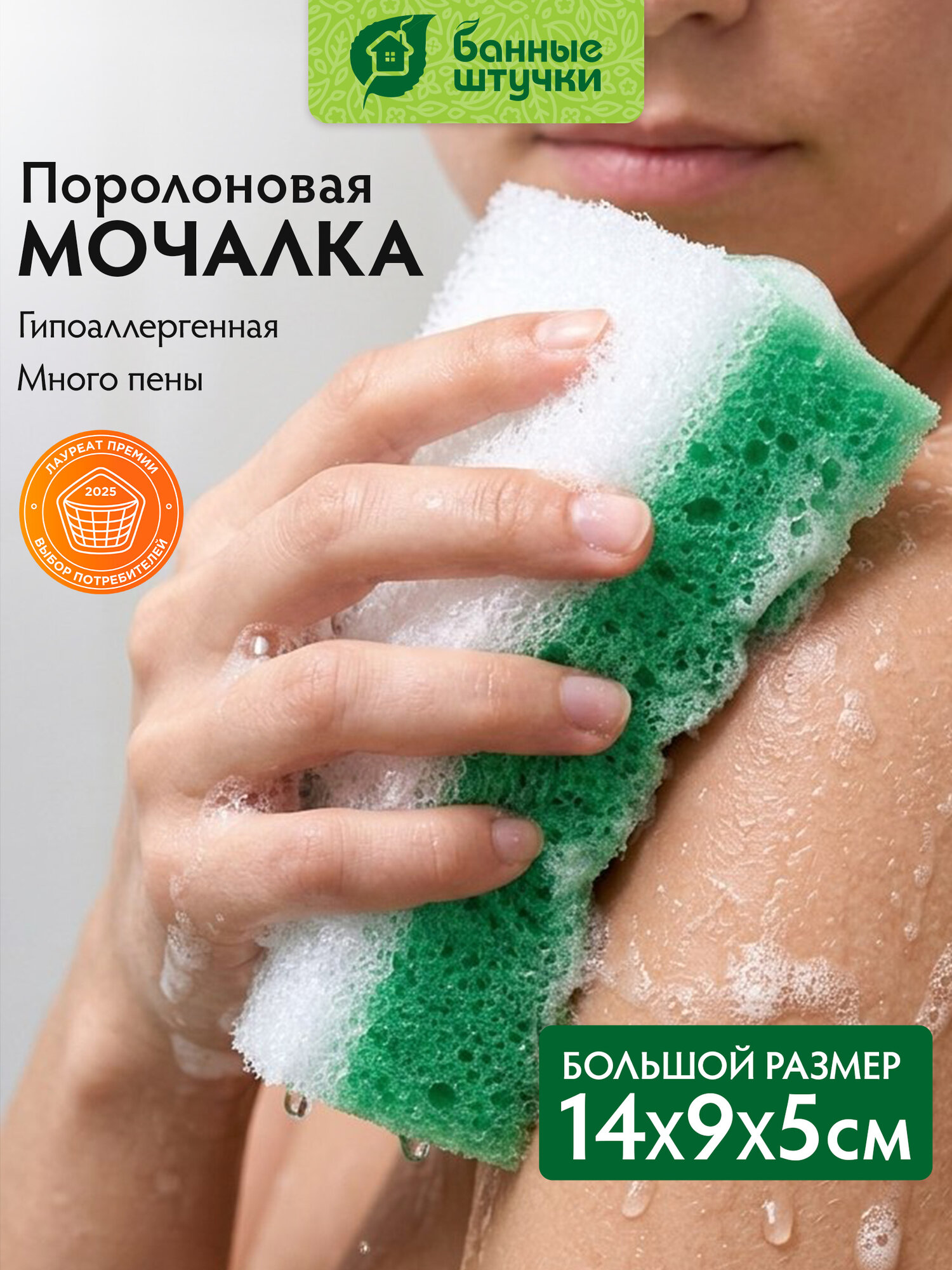 Мочалка из поролона c массажным слоем