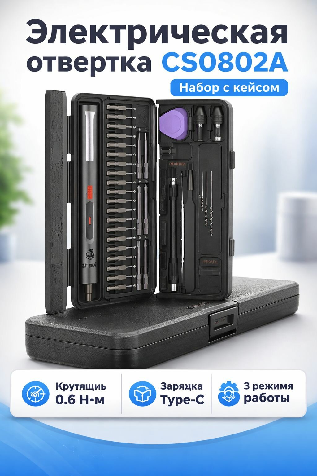 Набор мини-электрической отвертки CS0802A из 40 предметов: отвертка с регулировкой крутящего момента, насадки H4 и аксессуары для точного ремонта набор бит H4 регулировка крутящего момента