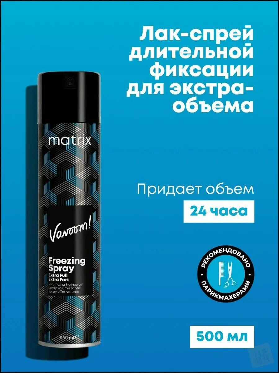 Matrix Профессиональный лак-спрей Vavoom сильной фиксации волос, 500 мл