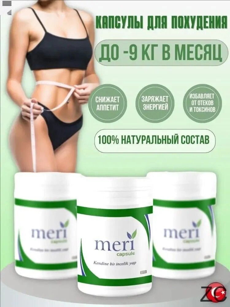 Капсулы MERI для похудения, натуральный состав, снижает аппетит, 30 шт.