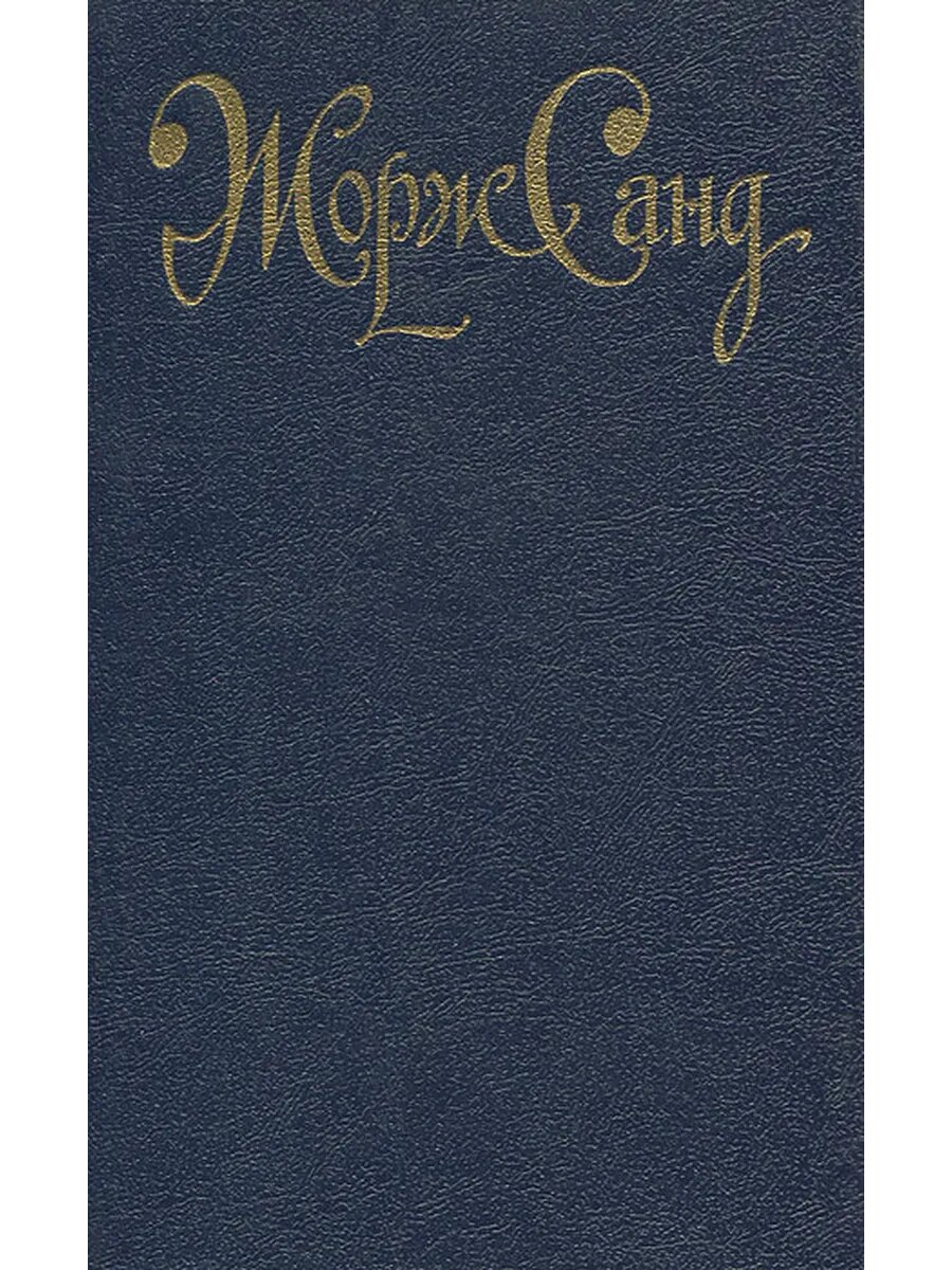 Графиня Рудольштадт (Арт.231)