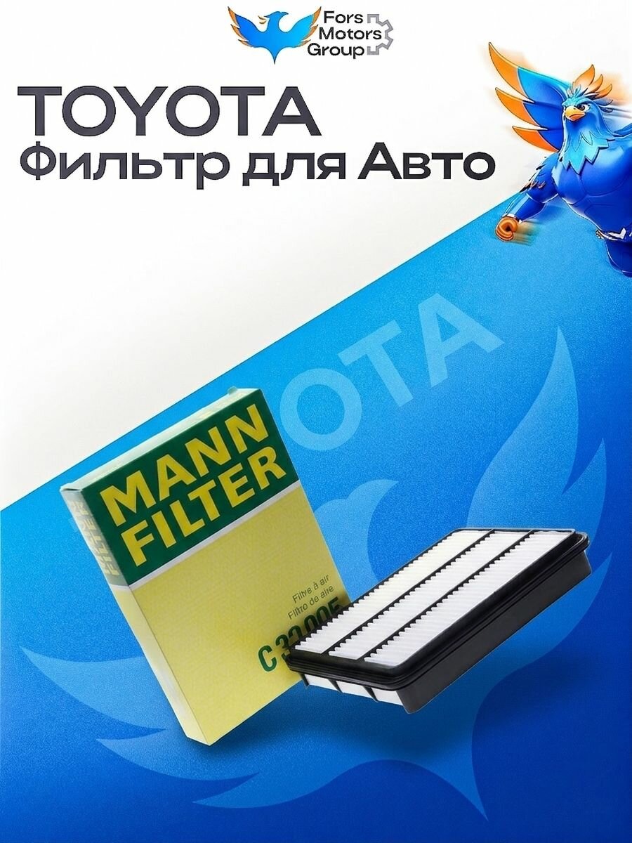 Фильтр воздушный TOYOTA Land Cruiser 120 (05-) (TDI) MANN C32005