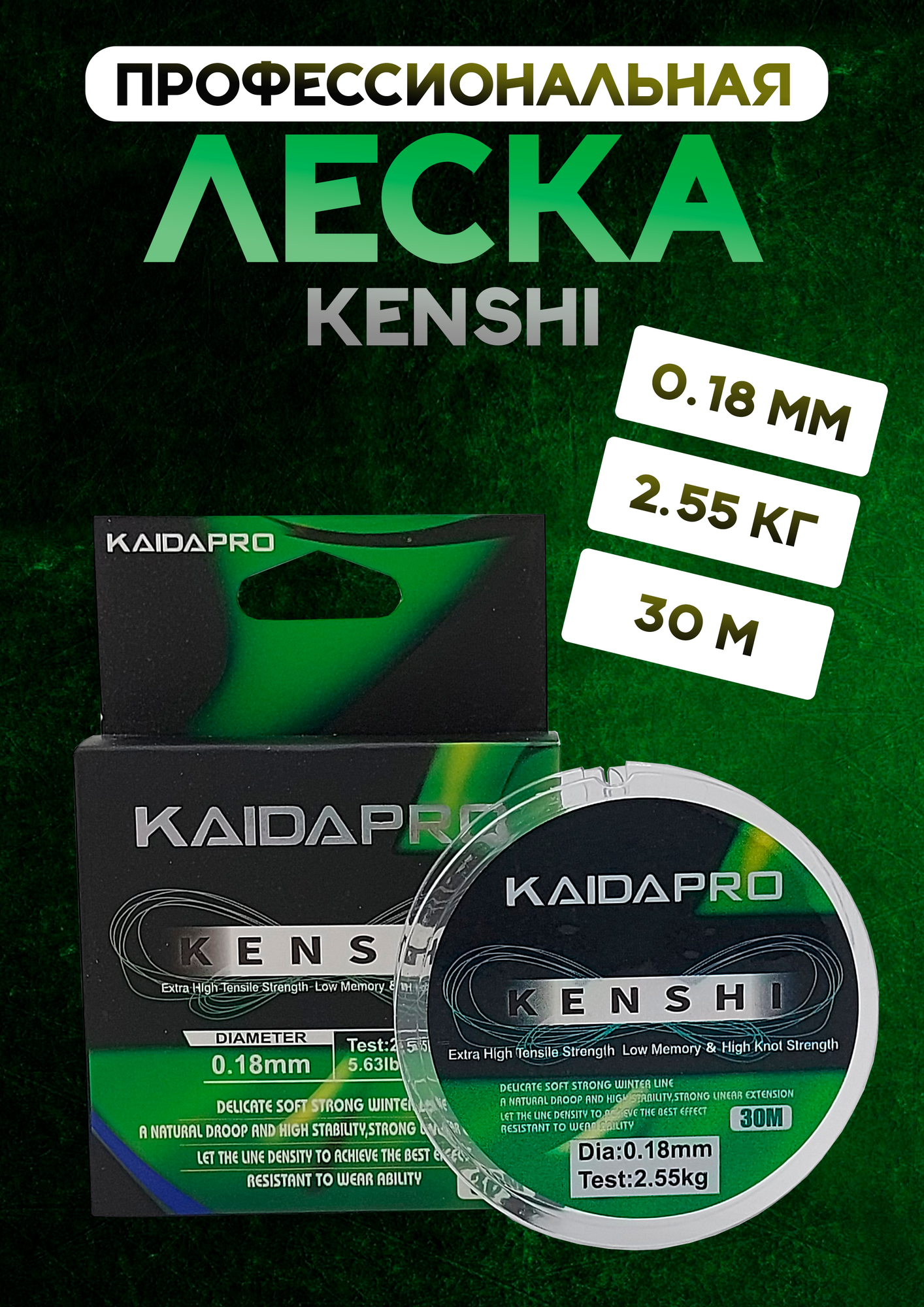 Леска для зимней рыбалки, профессиональная Kaida Pro Kenshi 0.18 мм