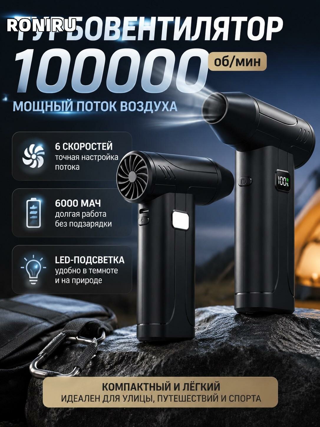 Ручной турбовентилятор 100000 об/мин, 6 скоростей, LED-подсветка, 6000 мАч, компактный лёгкий вентилятор для улицы
