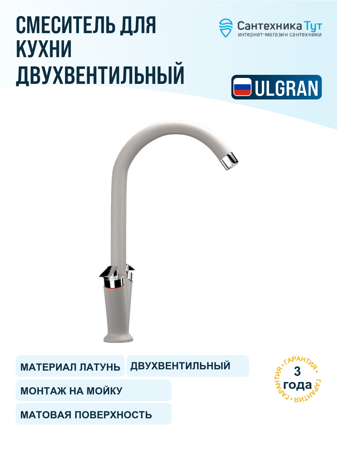 Смеситель для кухни Ulgran Classic U-011-331 белый, вентильный, латунь