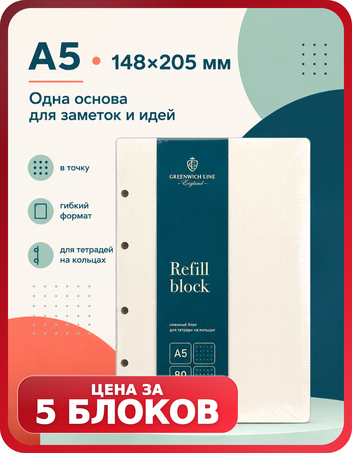 Блок листов Greenwich Line, 5 шт. по 80 л.