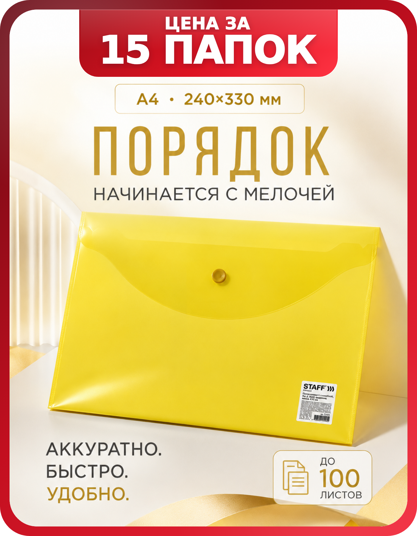 Папка-конверт А4 с кнопкой STAFF, 15 шт