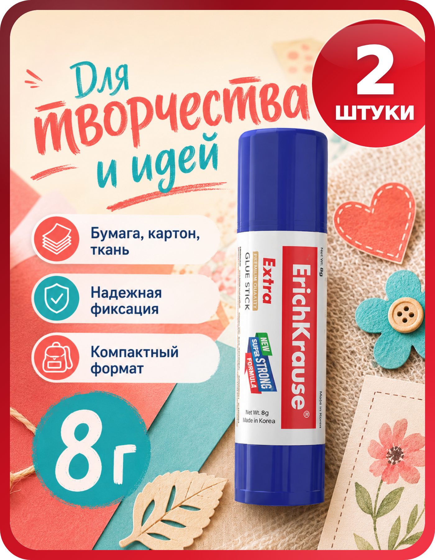 Прозрачный клей PVP ERICH KRAUSE Extra 8 г 2 шт