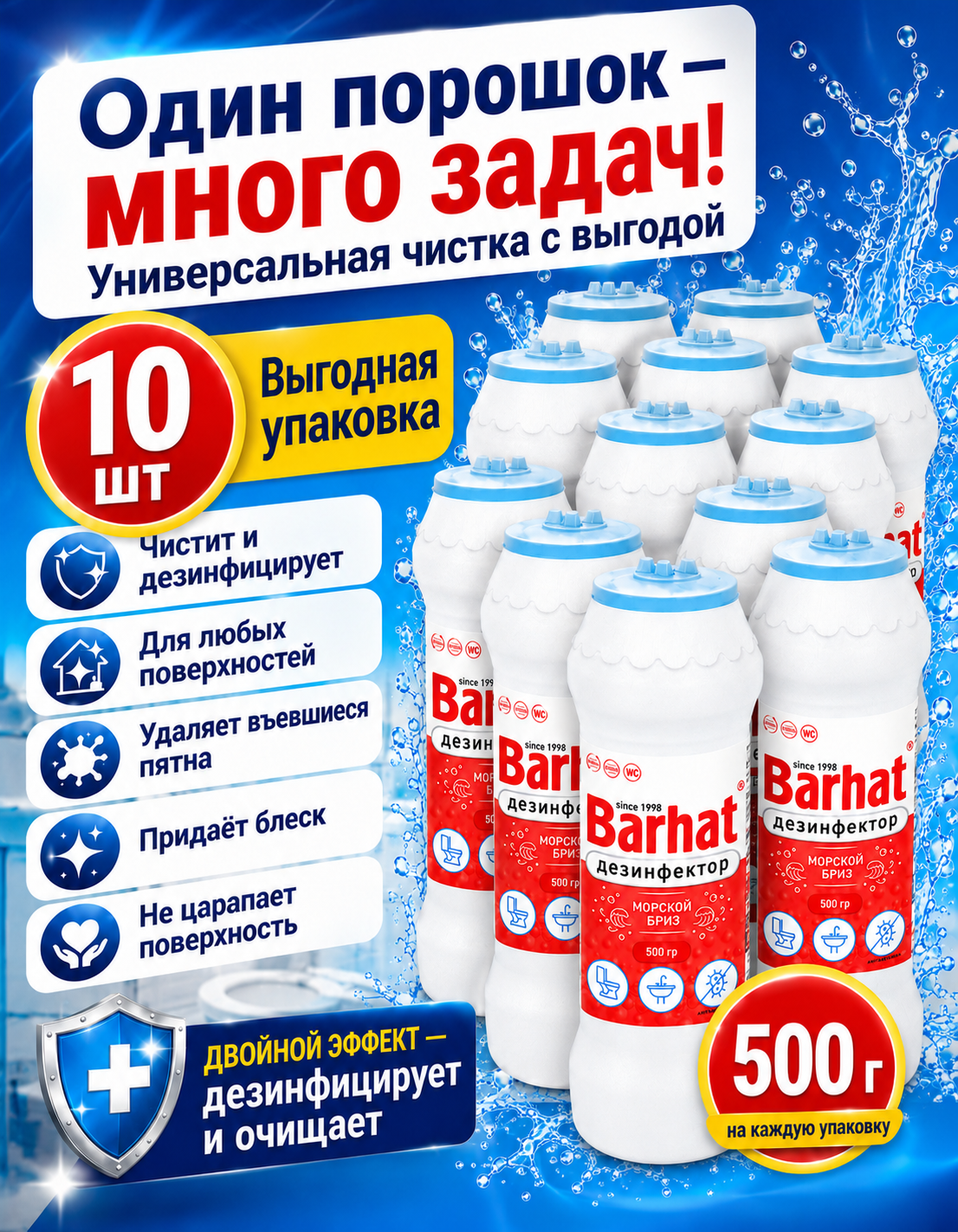 Чистящее средство порошок для всего Бархат 500 г, набор 10 шт